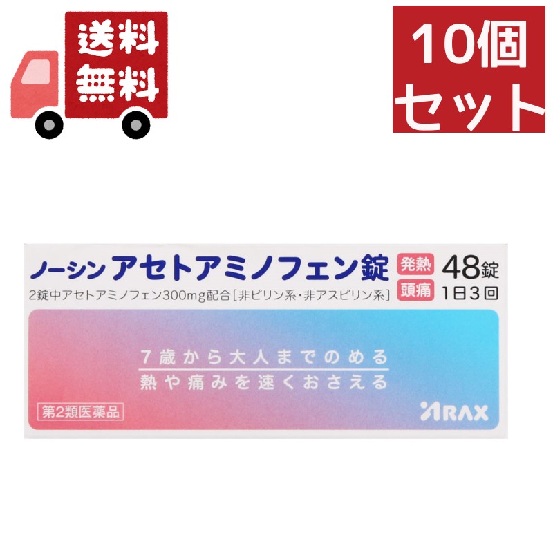 ARAX アラクス ノーシンアセトアミノフェン錠 48錠×10箱 解熱鎮痛剤 - 最安値・価格比較 - Yahoo!ショッピング｜口コミ・評判 ...