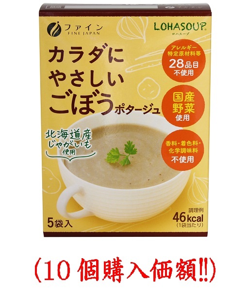 FINE JAPAN ファイン LOHASOUP（ロハスープ） カラダにやさしい ごぼうポタージュ 5袋入 65g（13g×5袋）×10セット スープ - 最安値・価格比較 - Yahoo ...
