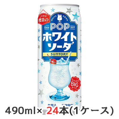 SUNTORY POP ホワイトソーダ 490ml × 24本 缶 POP 炭酸飲料 - 最安値・価格比較 - Yahoo!ショッピング