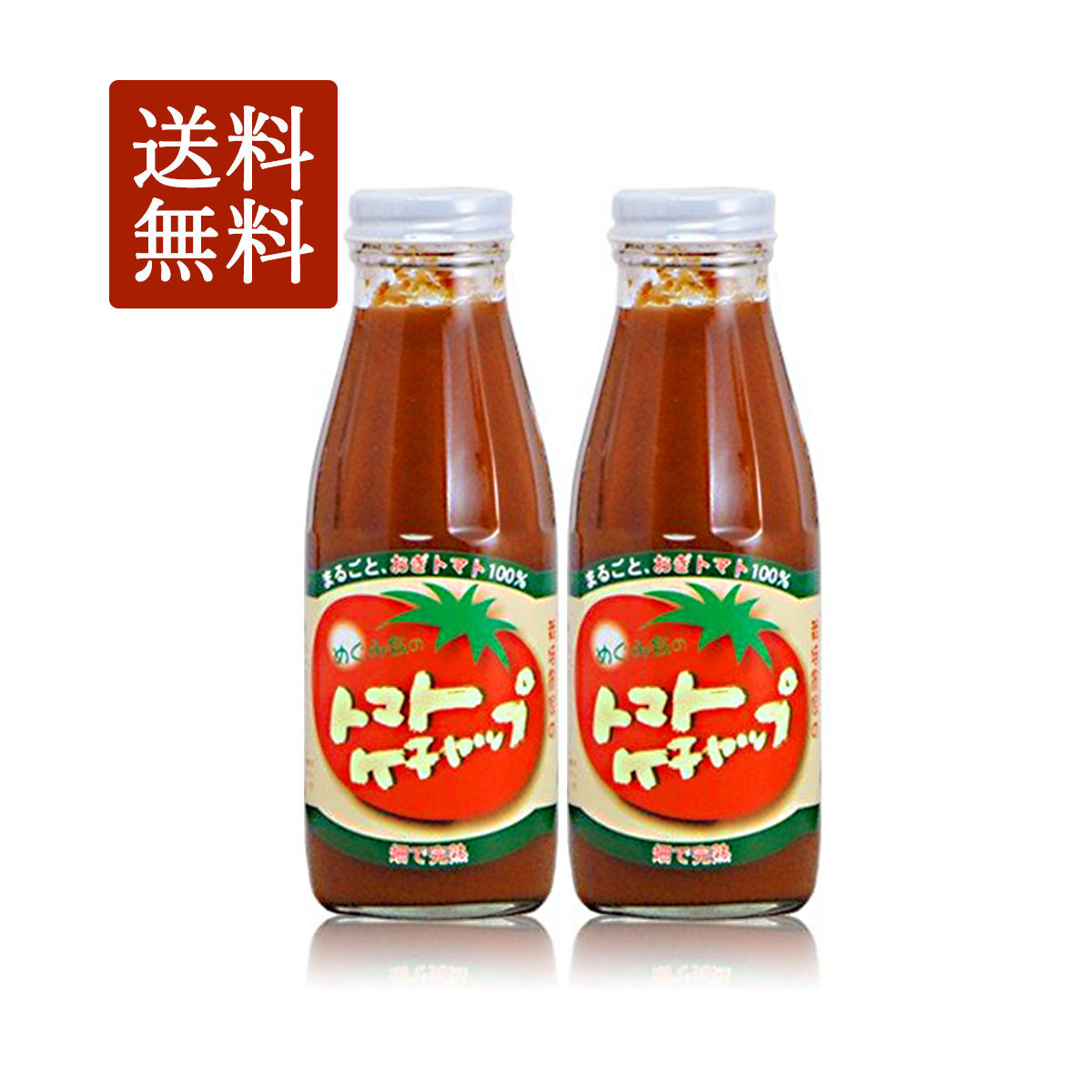 めぐみ会 めぐみ会の手作りトマトケチャップ 385g ケチャップ - 口コミ・レビュー - Yahoo!ショッピング