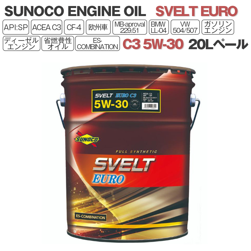 SUNOCO Svelt EURO C3 5W-30 SP 20L×1個 エンジンオイル - 最安値・価格比較 - Yahoo!ショッピング ...