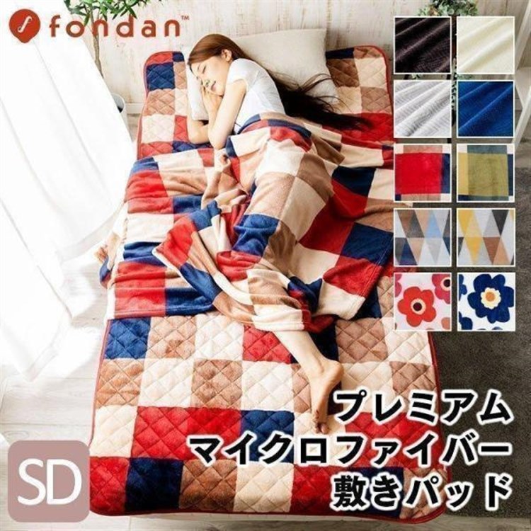敷きパッド ベッドパット fondan ふわふわ もこもこ - 最安値・価格比較 - Yahoo!ショッピング