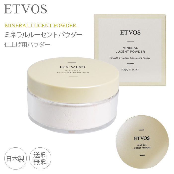ETVOS エトヴォス ミネラルルーセントパウダー 8g フェイスカラー - 最安値・価格比較 - Yahoo!ショッピング