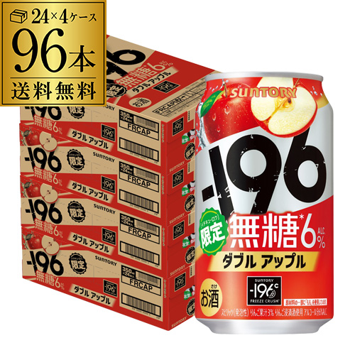 SUNTORY SUNTORY -196 無糖 ダブルアップル 350ml缶 4ケース（96本） ー196 サワー、缶チューハイ - 最安値・価格比較 - Yahoo!ショッピング｜口コミ ...