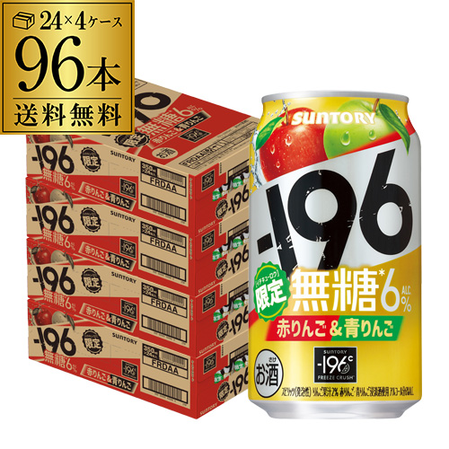 SUNTORY SUNTORY -196 無糖 赤りんご＆青りんご ALC.6％ 350ml缶 4ケース（96本） ー196 サワー、缶チューハイ - 最安値・価格比較 - Yahoo ...