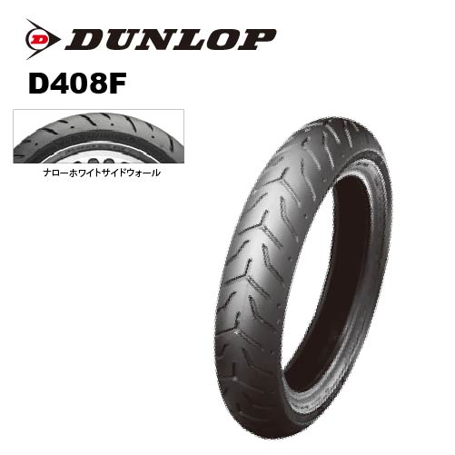 DUNLOP D408F 130/80B17 MC 65H（NW） TL 289963 バイク用オンロードバイアスタイヤ - 最安値・価格比較 ...
