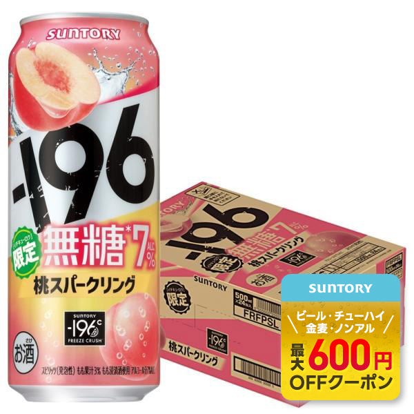 SUNTORY SUNTORY -196 無糖 桃スパークリング ALC.7% 500ml缶 1ケース（24本） ー196 サワー、缶チューハイ - 最安値・価格比較 - Yahoo ...