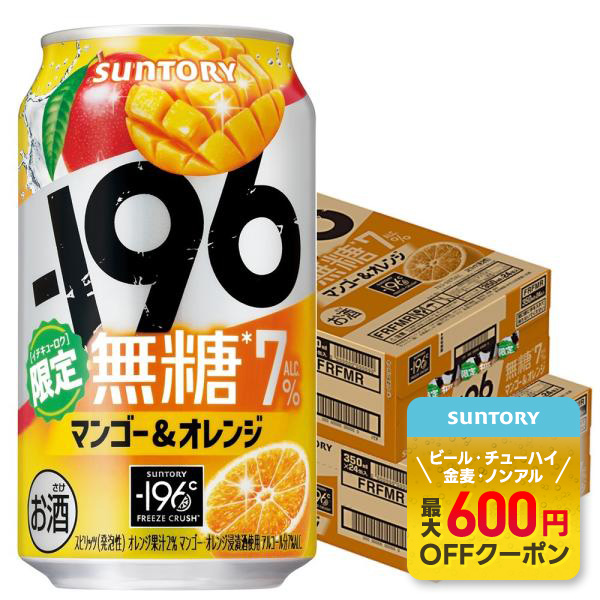 SUNTORY SUNTORY -196℃ ストロングゼロ マンゴーダブル 350ml缶 2ケース（48本） ー196 サワー、缶チューハイ - 最安値・価格比較 - Yahoo!ショッピング