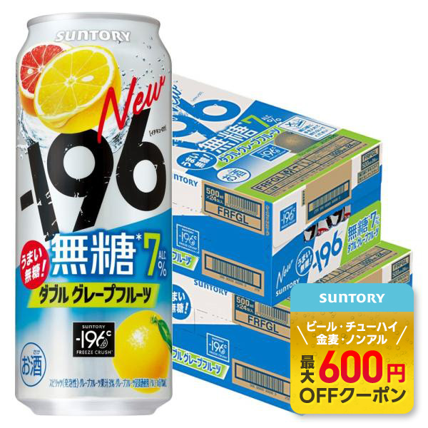 SUNTORY SUNTORY -196 無糖 ダブルグレープフルーツ Alc.6% 500ml缶 2ケース（48本） ー196 サワー、缶チューハイ - 最安値・価格比較 - Yahoo ...