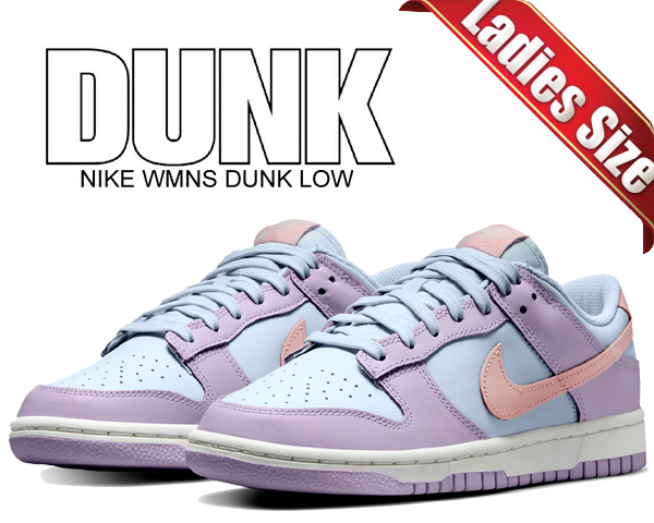 NIKE WMNS DUNK LOW "EASTER" DD1503-001 （フットボールグレー/アトモスフィア/ドール） ダンク（NIKE ...