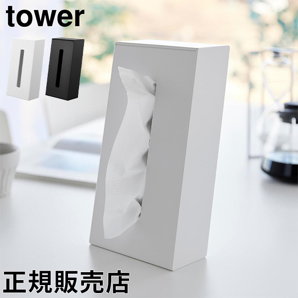 山崎実業 tower（タワー） ティッシュケース ツーウェイティッシュスタンド 1664 1665 tower ティッシュケース - 最安値・価格比較 - Yahoo!ショッピング｜口コミ ...
