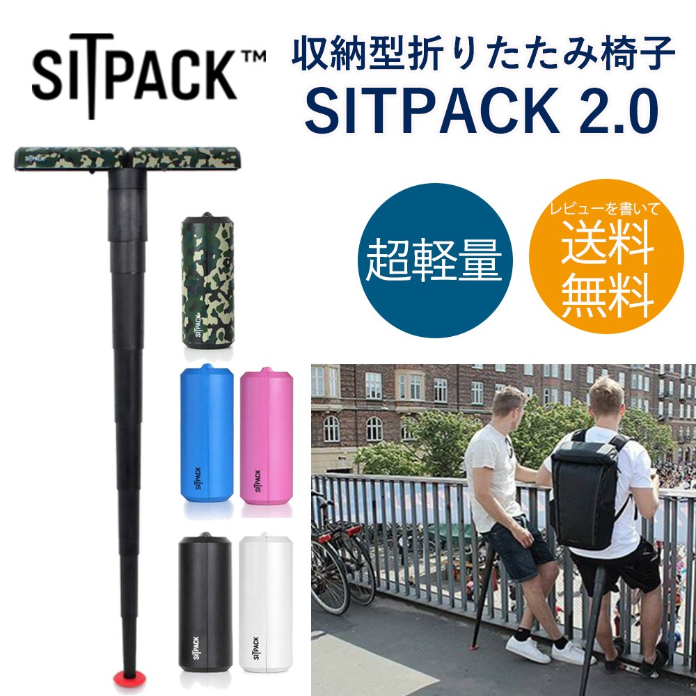 SITPACK シットパック - 最安値・価格比較 - Yahoo!ショッピング