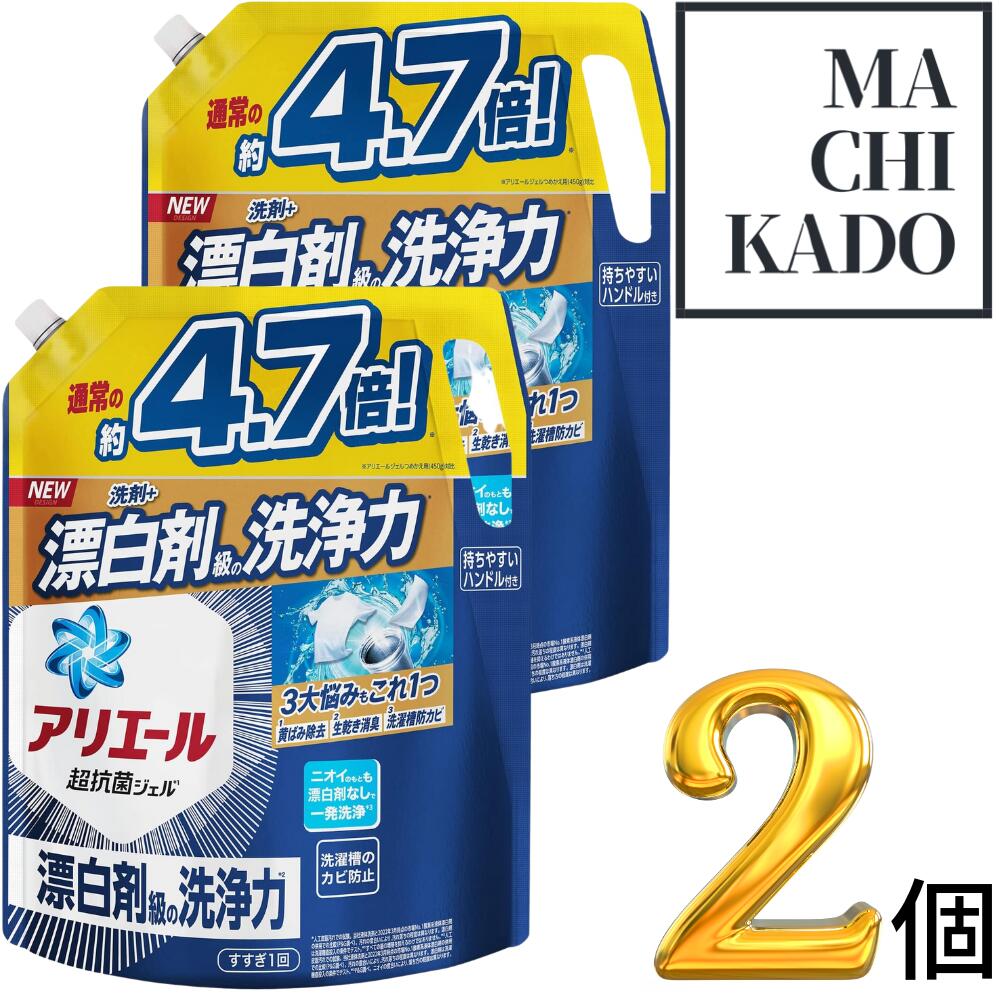 P&G アリエール ジェル [つめかえ用] 2.12kg × 2個 アリエール 液体洗剤 - 最安値・価格比較 - Yahoo!ショッピング｜口コミ・評判からも探せる