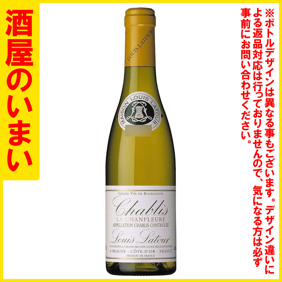 LOUIS LATOUR ルイ・ラトゥール シャブリ・ラ・シャンフルール 375mlびん 1本 白ワイン - 最安値・価格比較 - Yahoo ...