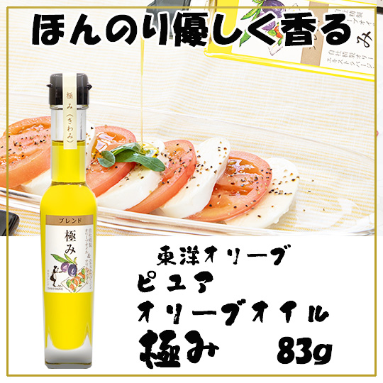 東洋オリーブ 東洋オリーブ ピュアオリーブオイル 極み 83g オリーブオイル - 最安値・価格比較 - Yahoo!ショッピング｜口コミ・評判からも探せる