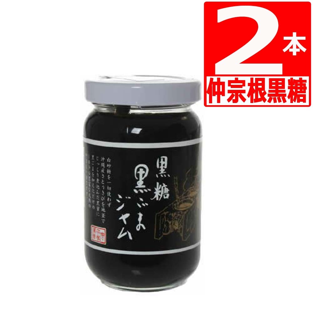 仲宗根黒糖 黒糖黒ごまジャム 190g×2個 ジャム、フルーツソース - 最安値・価格比較 - Yahoo!ショッピング｜口コミ・評判からも探せる