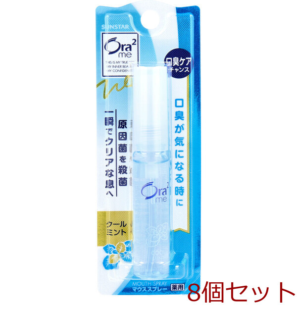 SUNSTAR(日用品) オーラツーミー マウススプレー クールミント 6ml×8本 Ora2 Ora2 me 口臭予防 - 最安値・価格比較 - Yahoo!ショッピング｜口コミ・評判からも探せる