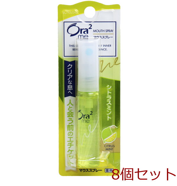 SUNSTAR(日用品) オーラツーミー マウススプレー シトラスミント 6ml×8本 Ora2 Ora2 me 口臭予防 - 最安値・価格比較 - Yahoo!ショッピング｜口コミ・評判からも探せる