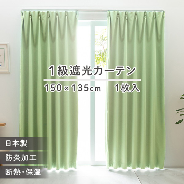 遮光ドレープカーテン ベルーイ 幅150×丈135cm 1枚 ドレープカーテン - 最安値・価格比較 - Yahoo!ショッピング