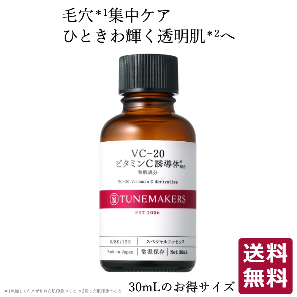 TUNEMAKERS チューンメーカーズ VC-20 ビタミンC誘導体 30ml 美容液 - 最安値・価格比較 - Yahoo!ショッピング