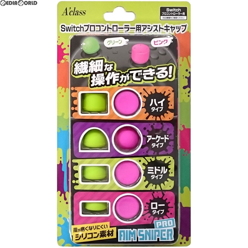 アクラス Switchプロコントローラー用アシストキャップ SASP-0429 Nintendo Switch用周辺機器 - 最安値・価格比較 ...