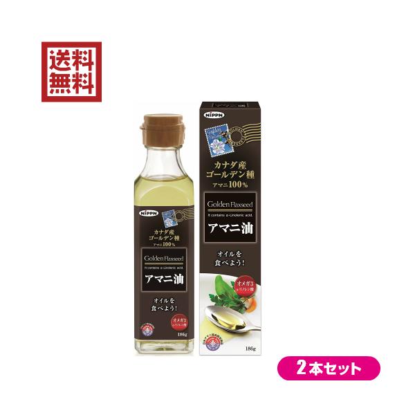 nippn ニップン アマニ油 186g×2本 アマニ油 - 最安値・価格比較 - Yahoo!ショッピング