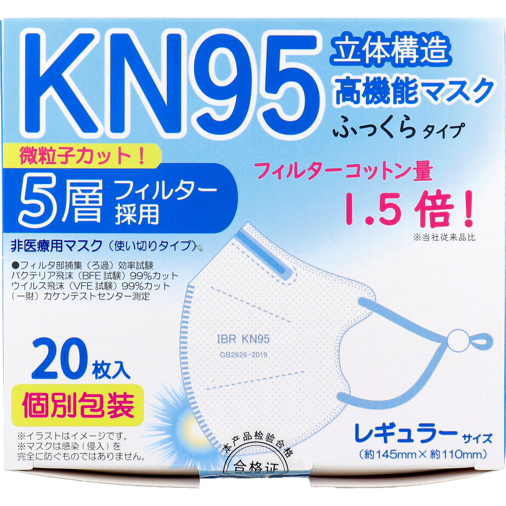 KN95 マスク ふっくらタイプ 20枚 個別包装 レギュラーサイズ フィルターコットン量1.5倍 花粉症対策 IBR アイビーアール 衛生用品マスク - 最安値・価格比較 - Yahoo ...