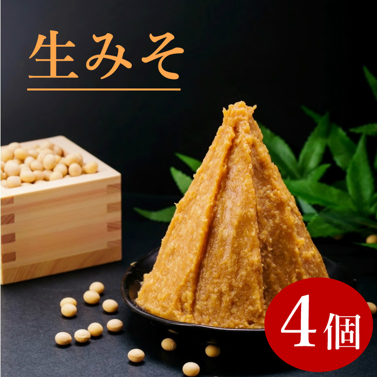 目黒麹店 生みそ（カップ入650g or 袋入900g）×4個 みそ - 最安値・価格比較 - Yahoo!ショッピング