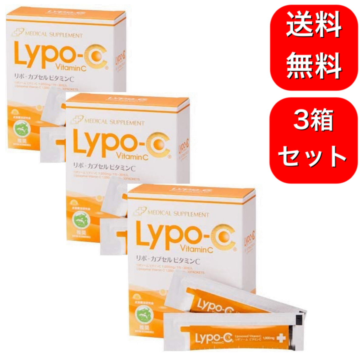 Lypo-C リポ カプセル ビタミンC 30包 × 3個 ビタミンC（サプリメント） - 最安値・価格比較 - Yahoo!ショッピング