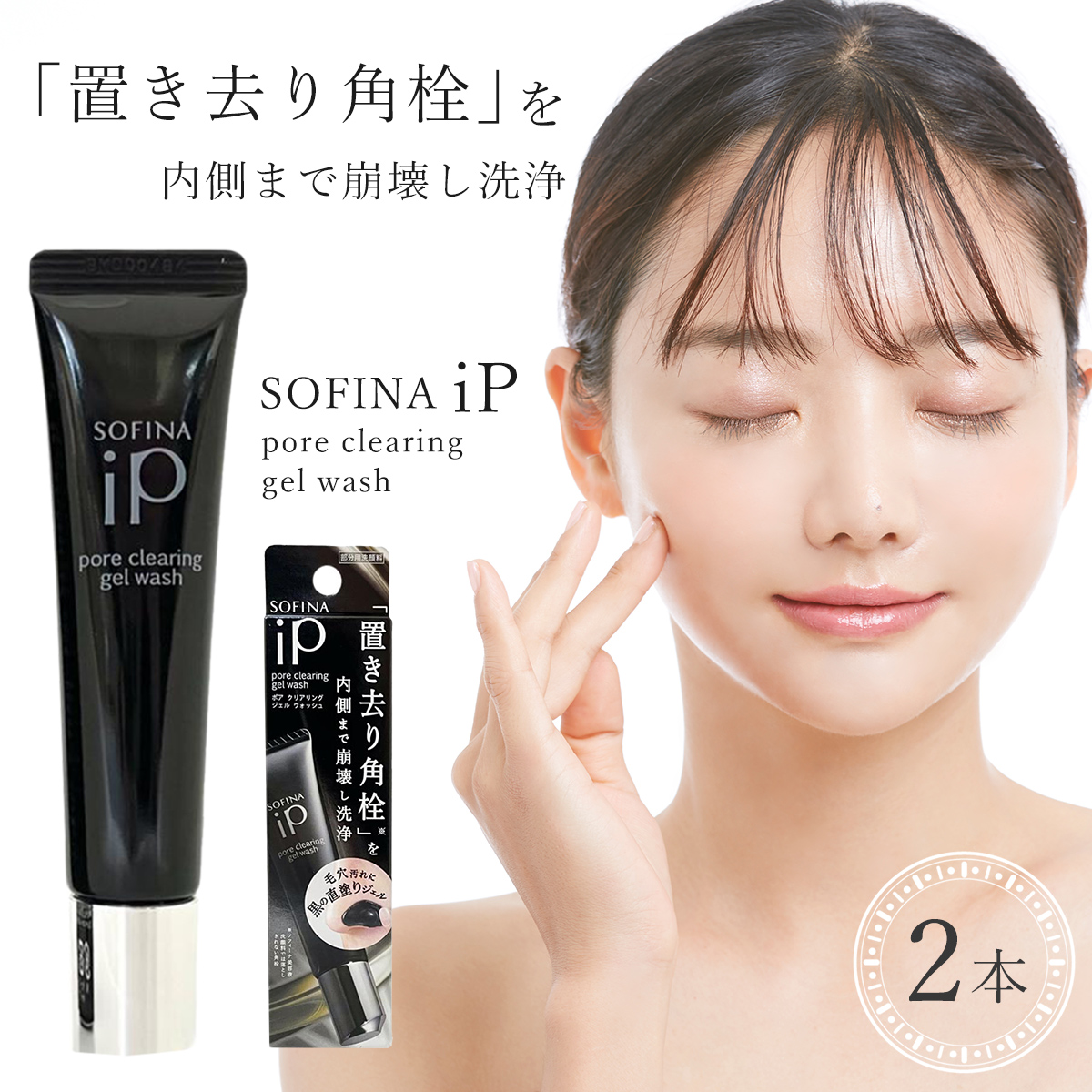 SOFINA ソフィーナiP ポア クリアリング ジェル ウォッシュ 30g×2 SOFINA iP 洗顔 - 最安値・価格比較 - Yahoo!ショッピング｜口コミ・評判からも探せる