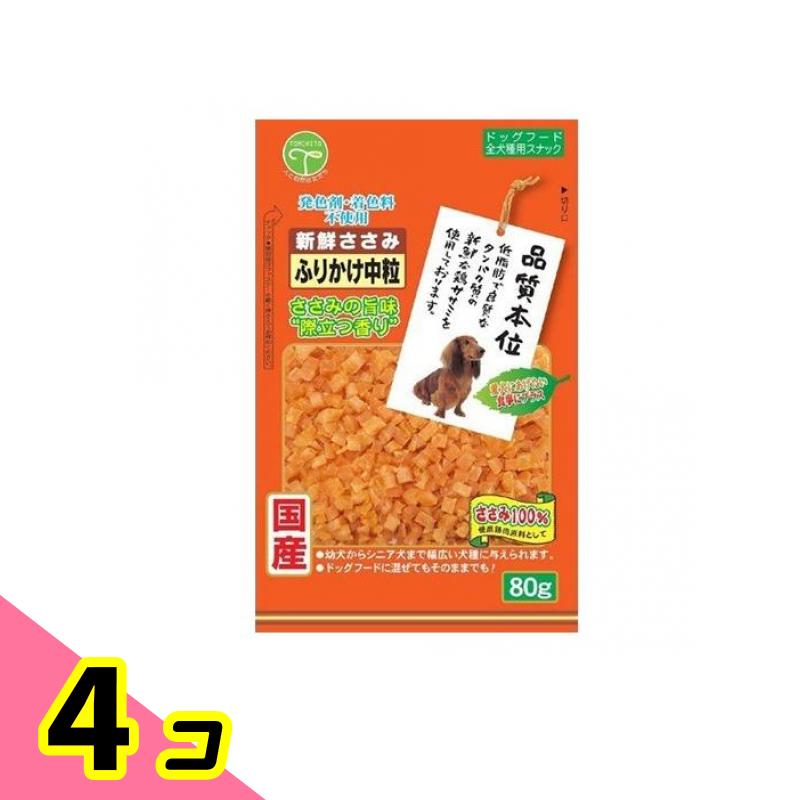友人 新鮮ささみ ふりかけ 中粒 80g×4個 犬用おやつ、ガム - 最安値・価格比較 - Yahoo!ショッピング｜口コミ・評判からも探せる