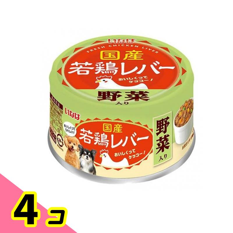 いなばペットフード 若鶏レバー缶 野菜入り D-212 85g×4個 ドッグフード ウエットフード - 最安値・価格比較 - Yahoo!ショッピング｜口コミ・評判からも探せる