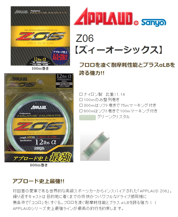 サンヨーナイロン APPLAUD Z06 4号 100m 釣り糸、ライン - 最安値・価格比較 - Yahoo!ショッピング｜口コミ・評判からも探せる