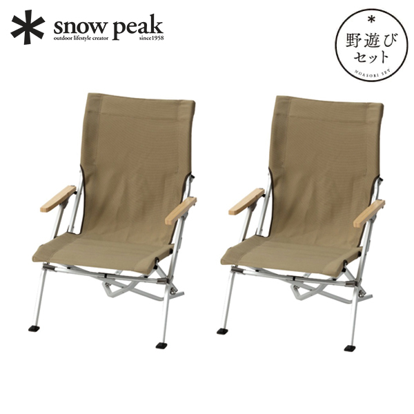 snow peak 2025野遊びセット ローチェア30ブラウンペアセット FK-391（ブラウン） アウトドアチェア - 最安値・価格比較 - Yahoo!ショッピング