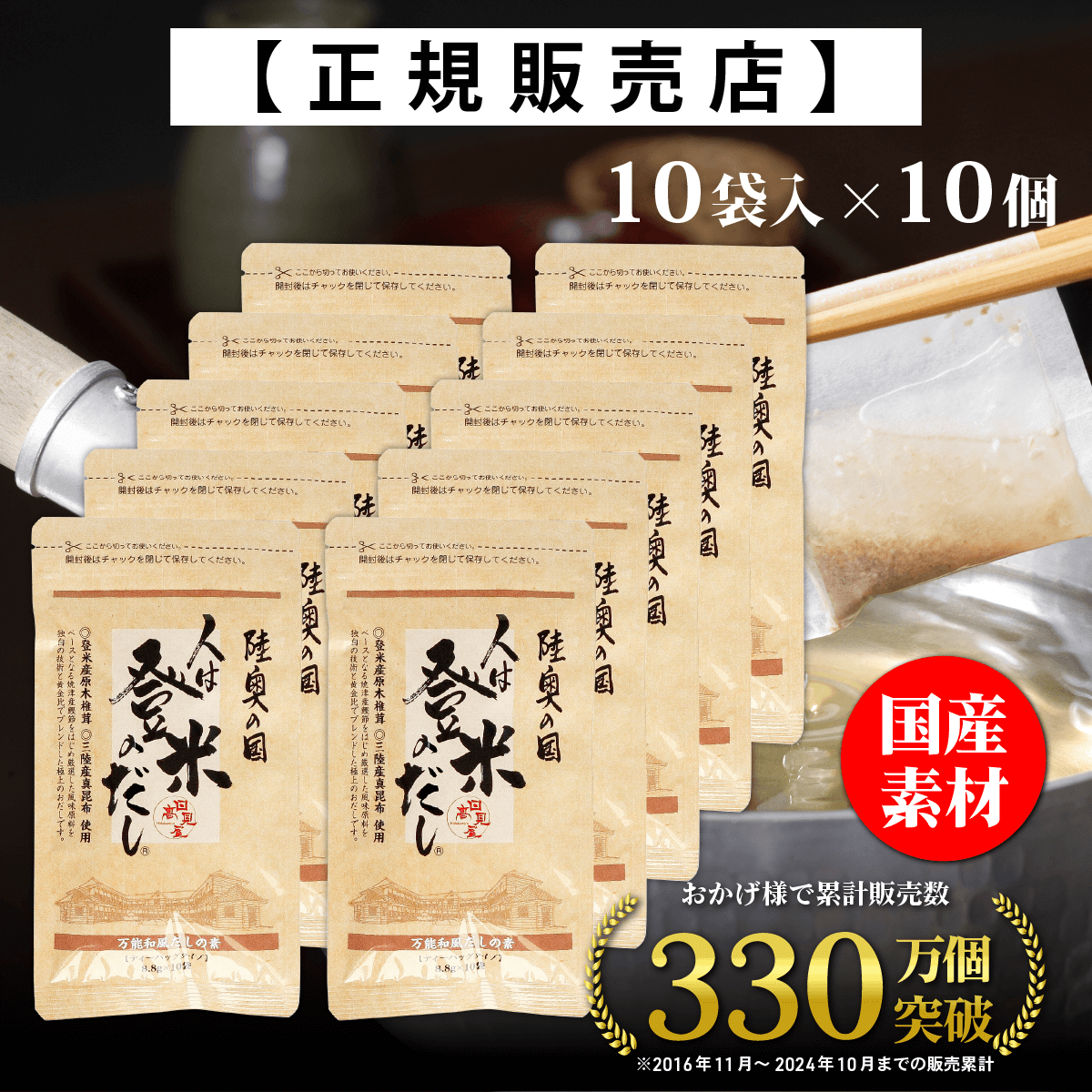 日高見屋 人は登米のだし 88g（8.8g×10袋）×10個 だし、ブイヨン、がらスープ - 最安値・価格比較 - Yahoo!ショッピング｜口コミ・評判からも探せる