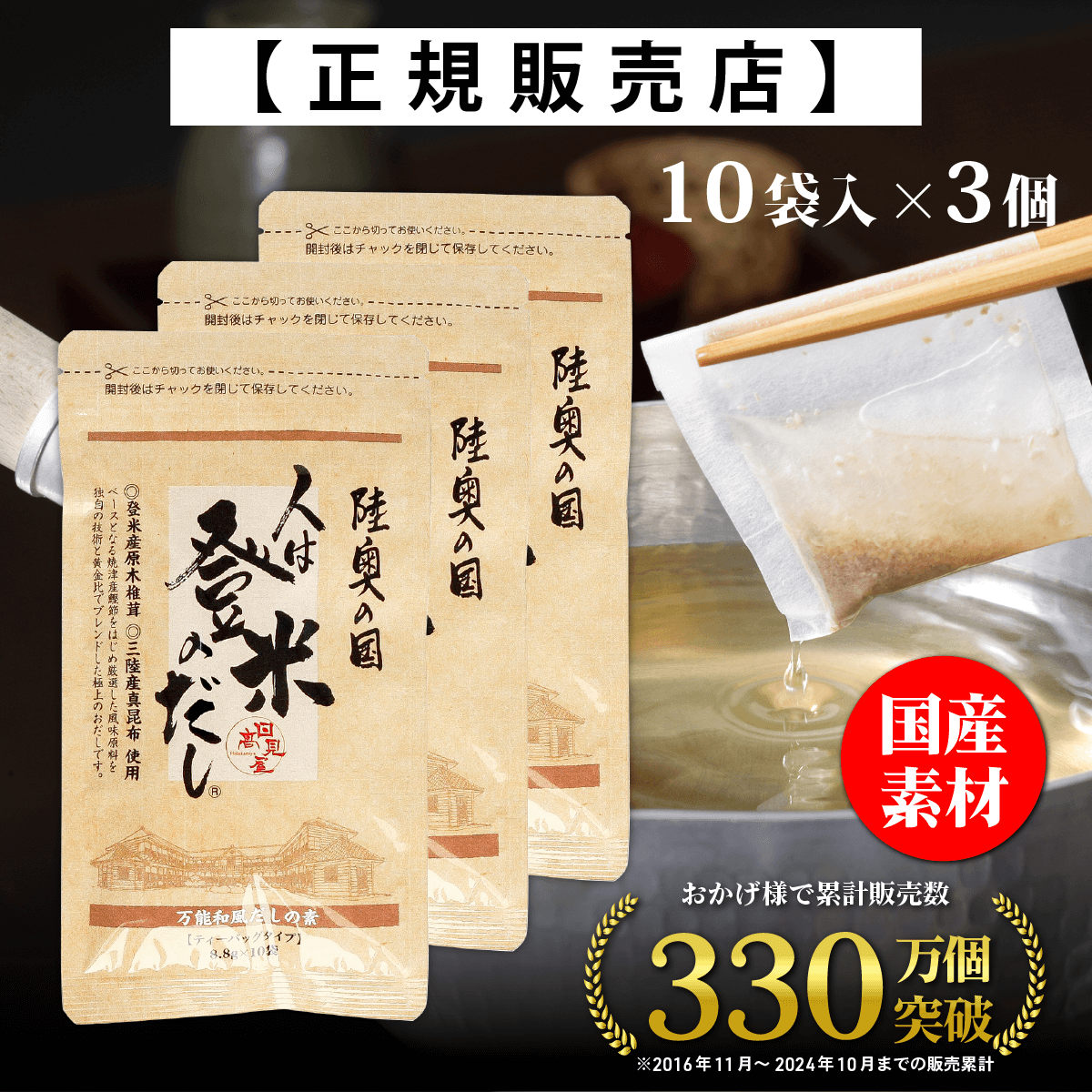 日高見屋 人は登米のだし 88g（8.8g×10袋）×3個 だし、ブイヨン、がらスープ - 最安値・価格比較 - Yahoo!ショッピング｜口コミ・評判からも探せる