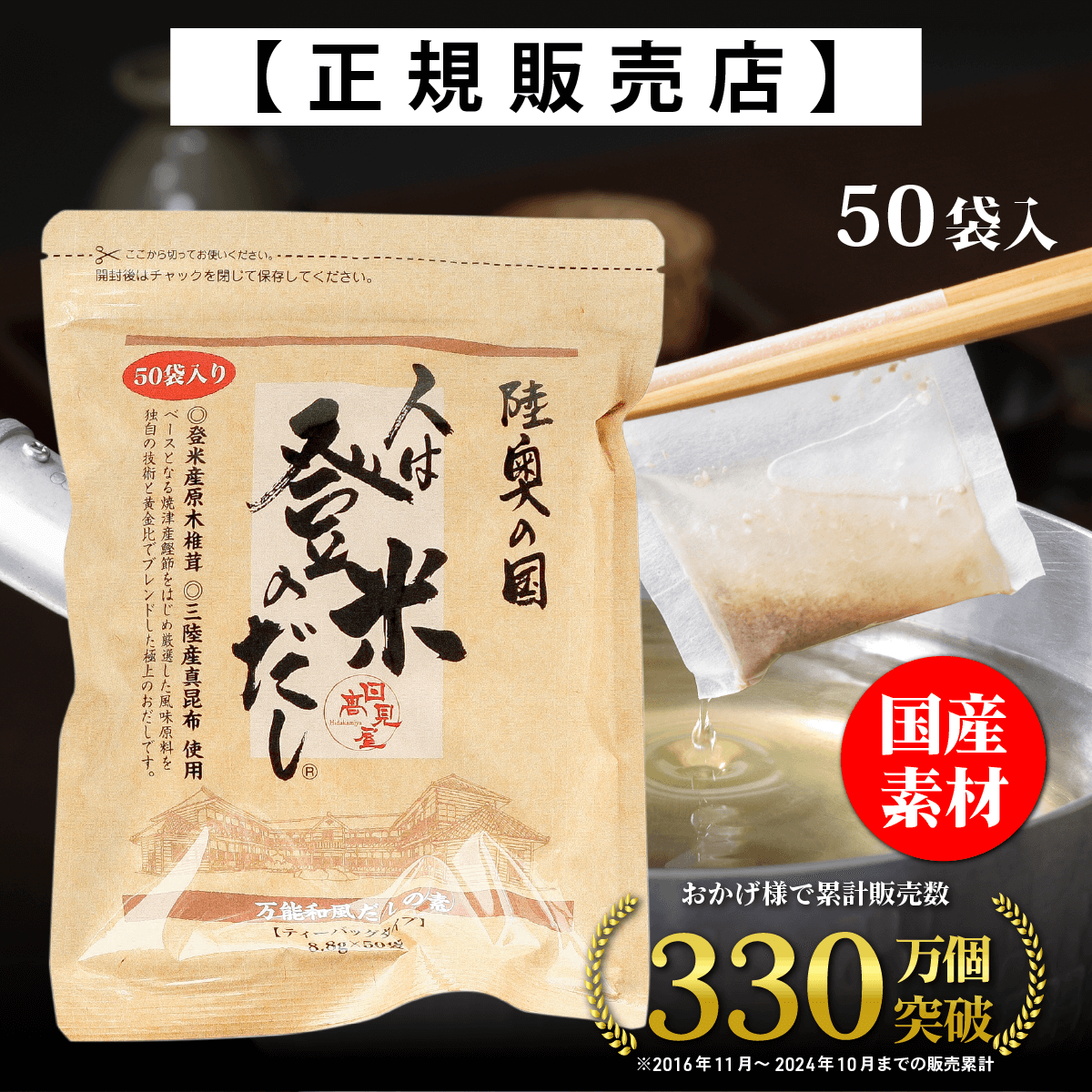 日高見屋 人は登米のだし 440g（8.8g×50袋）×1個 だし、ブイヨン、がらスープ - 最安値・価格比較 - Yahoo!ショッピング