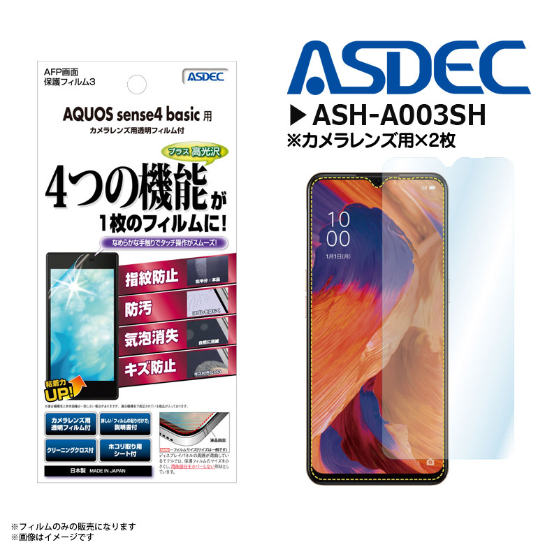 ASDEC AQUOS sense4 basic AFP液晶保護フィルム3 ASH-A003SH スマホ液晶保護フィルム - 最安値・価格比較 ...