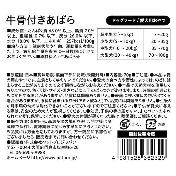 PetPro ペットプロ 牛骨付きあばら 70g×5個 犬用おやつ、ガム - 最安値・価格比較 - Yahoo!ショッピング｜口コミ・評判からも探せる