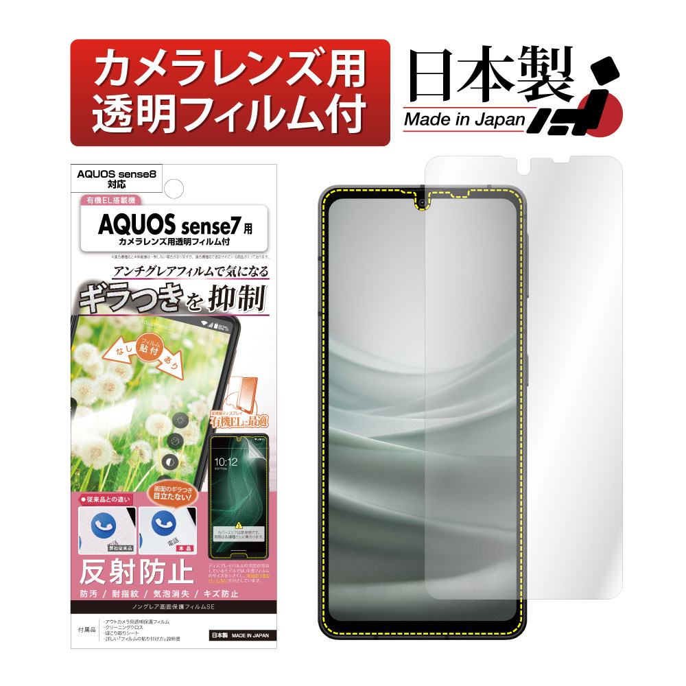 ASDEC AQUOS sense7 ノングレア画面保護フィルムSE NSE-SH53C スマホ液晶保護フィルム - 最安値・価格比較 - Yahoo!ショッピング｜口コミ・評判からも探せる