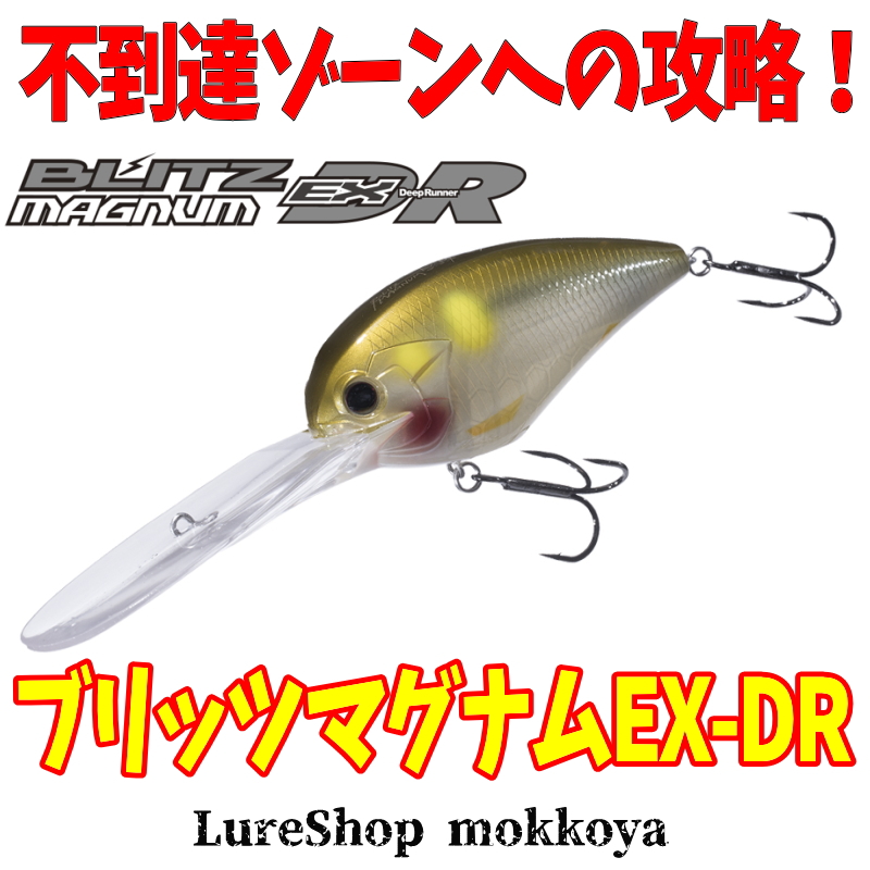 O.S.P BLITZ MAGNUM EX-DR BLITZ（O.S.P） クランクベイト - 最安値・価格比較 - Yahoo!ショッピング ...