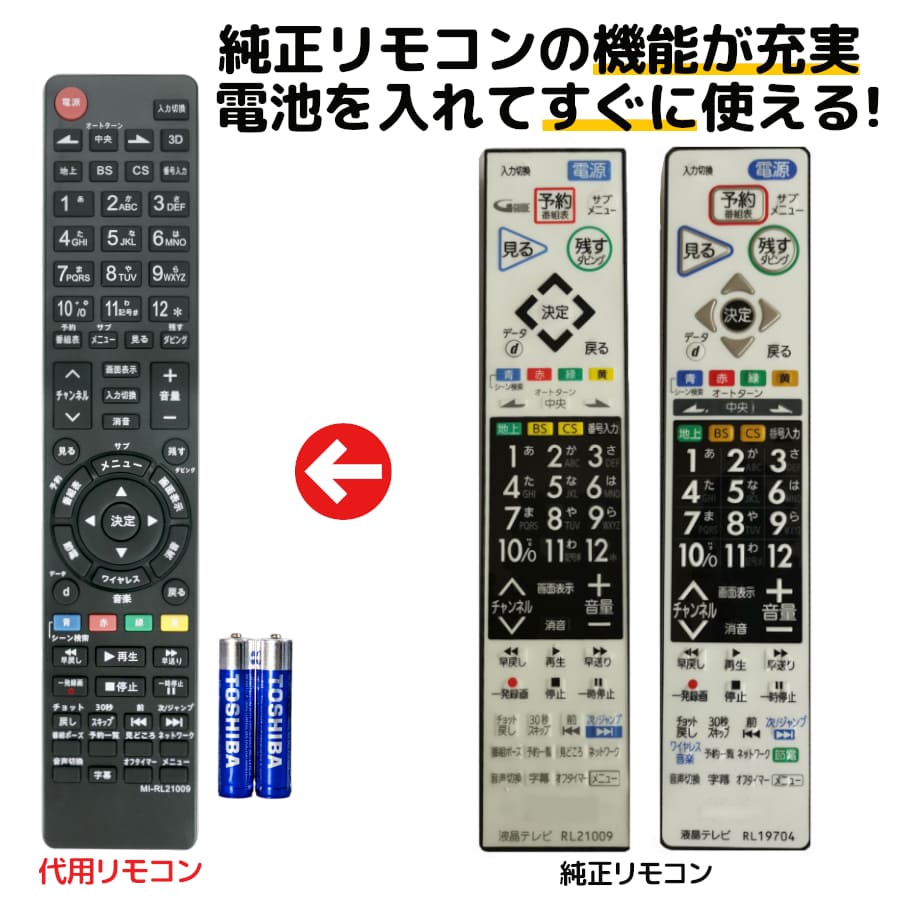 REMOSTA REMOSTA REAL 代用テレビリアルリモコン 電池付き RL21009 RL19509 RL19102 RL19101 RL19704 RL19705 RL21002 ...