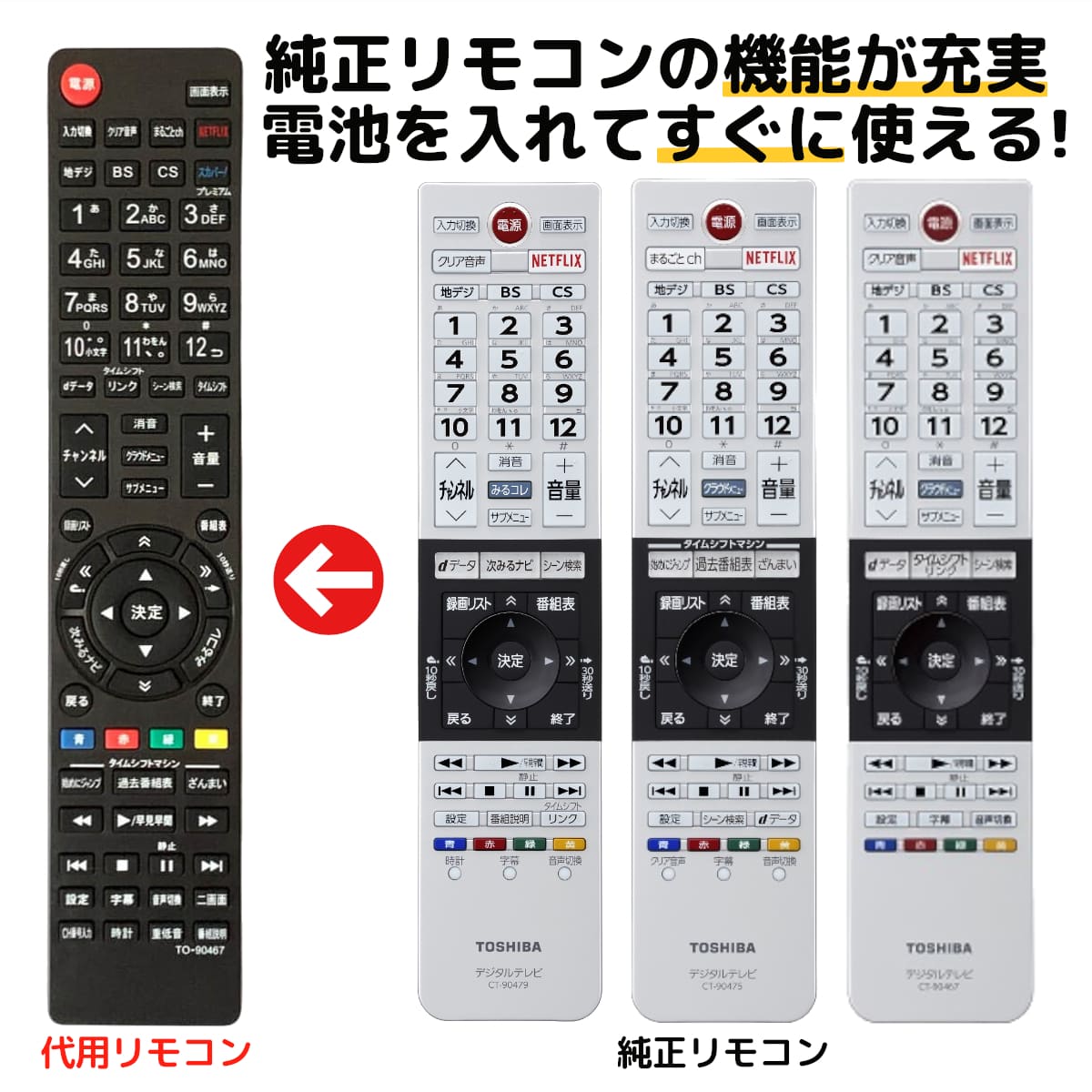 REMOSTA REMOSTA 東芝 レグザ テレビ リモコン CT-90467 CT-90475 CT-90478 CT-90479 CT-90481 CT-90471 CT-90459 ...