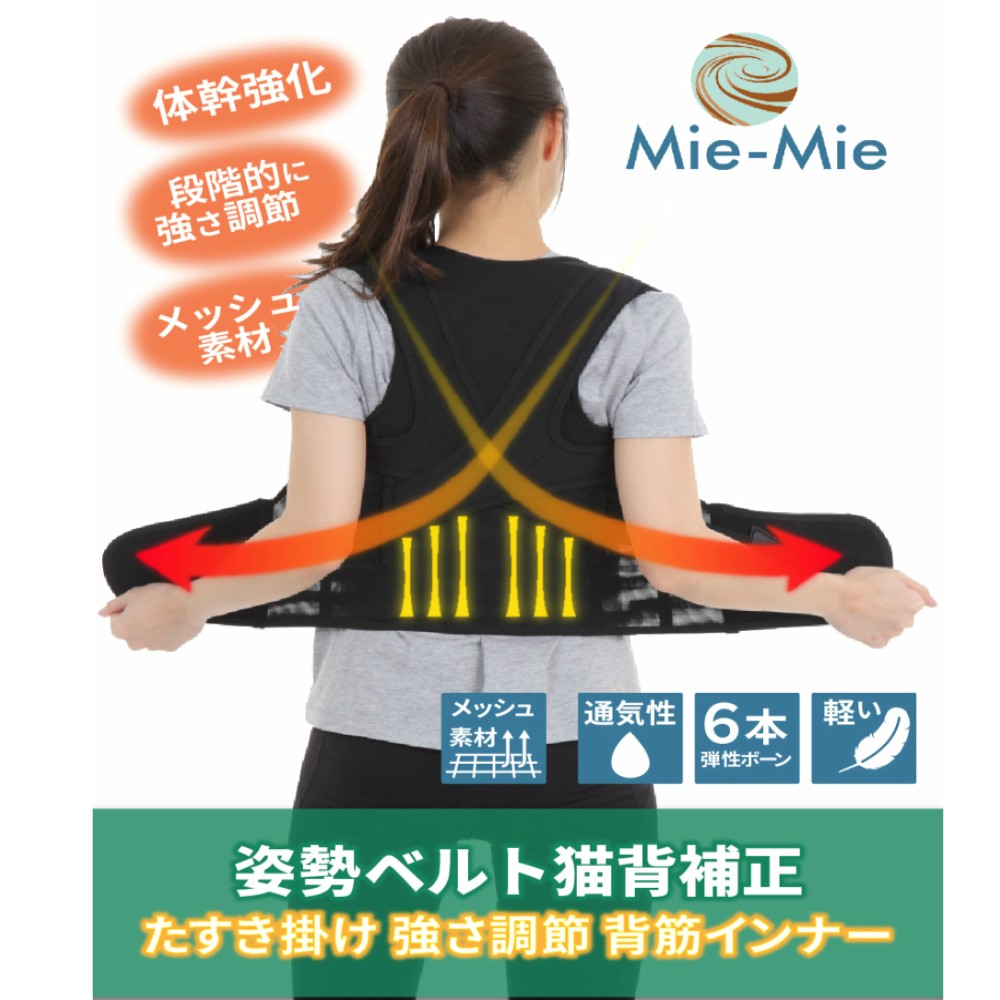 MTG スタイルビーエックス Mサイズ BS-BX2234-M （ブラック） 猫背矯正ベルト - 最安値・価格比較 - Yahoo!ショッピング｜口コミ・評判からも探せる