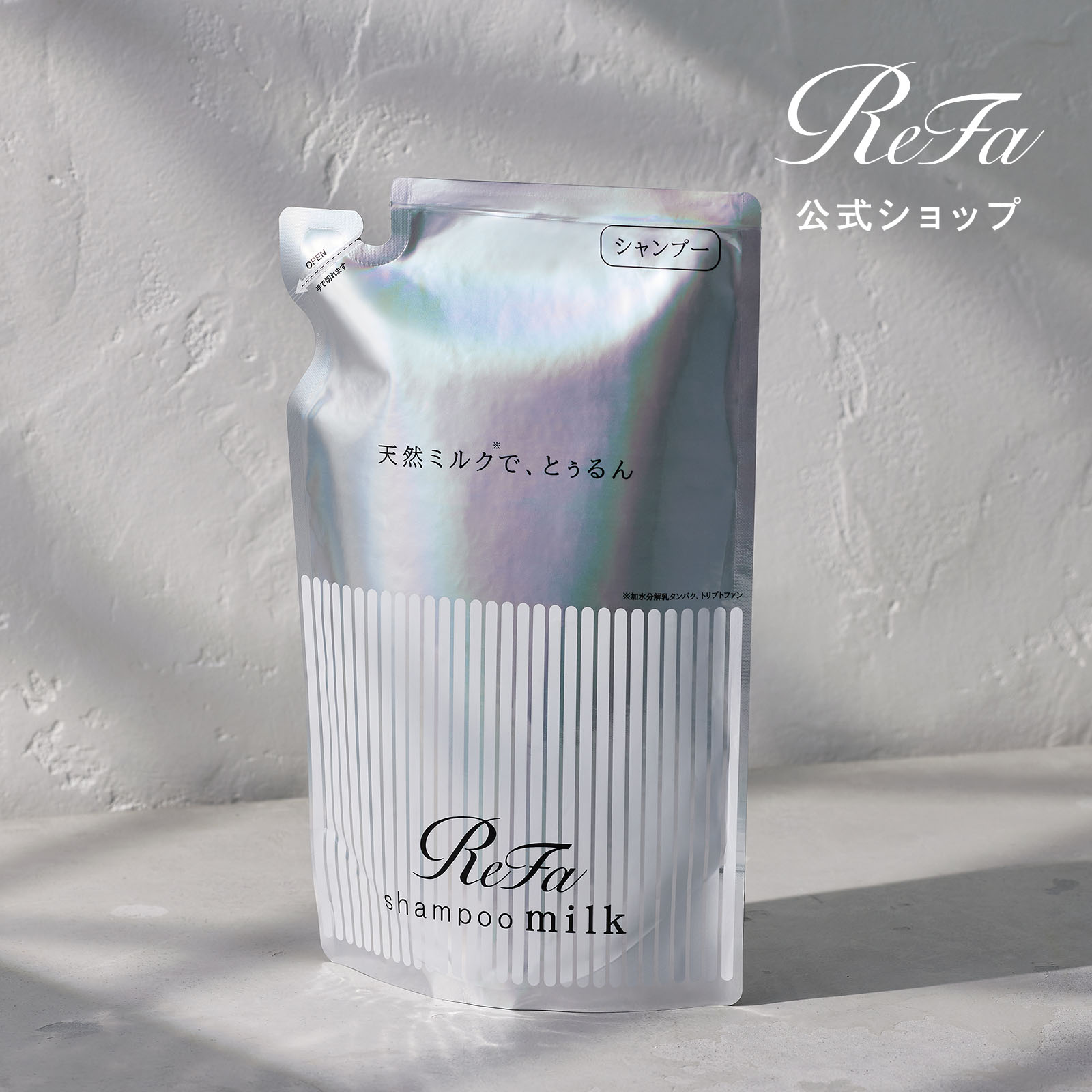ReFa MTG リファ ミルクプロテイン シャンプー 詰め替え 430ml×1個 ヘアシャンプー - 最安値・価格比較 - Yahoo!ショッピング｜口コミ・評判からも探せる