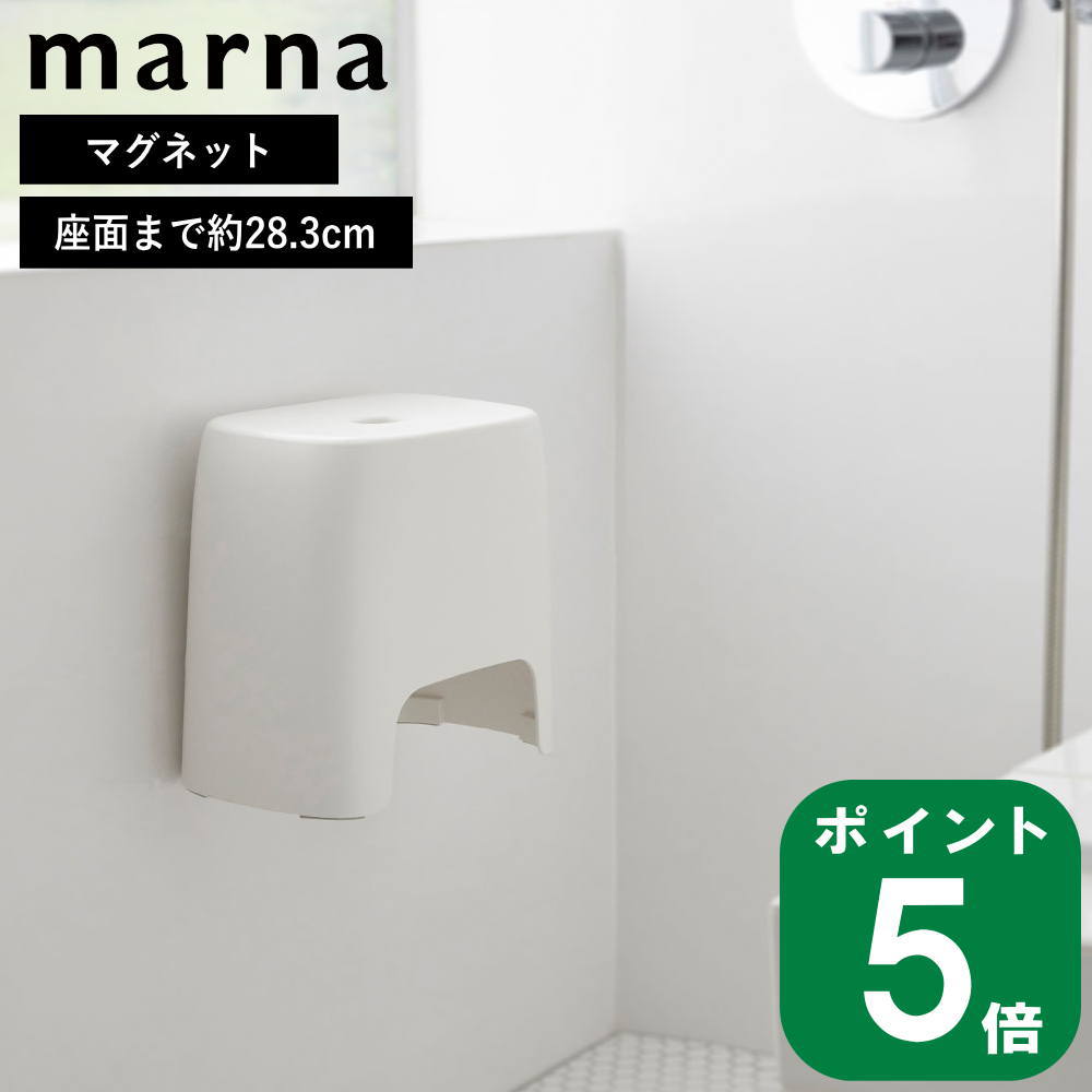 marna マーナ マグネット風呂いす W656（ホワイト） バスチェア - 最安値・価格比較 - Yahoo!ショッピング｜口コミ・評判からも探せる