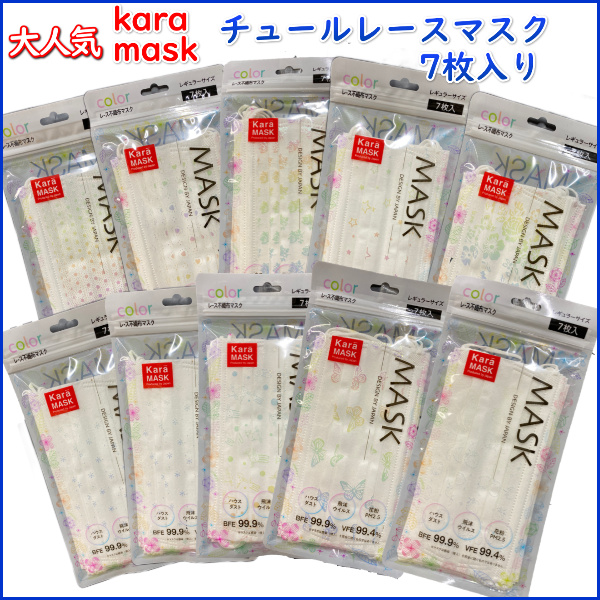 【国内正規品】 Kara maskマスク 小顔マスク 女性 使い捨て レギュラーサイズ 7枚入抗菌 母の日新ポリウレタン両面カラー 男女兼用 ...