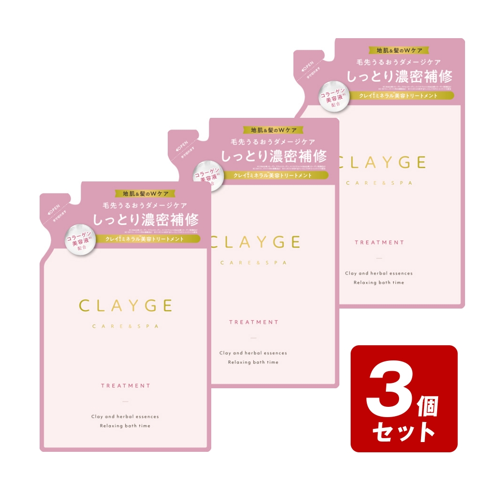 CLAYGE クレージュ トリートメントM レフィル 400ml×3 トリートメント、ヘアパック - 最安値・価格比較 - Yahoo!ショッピング｜口コミ・評判からも探せる
