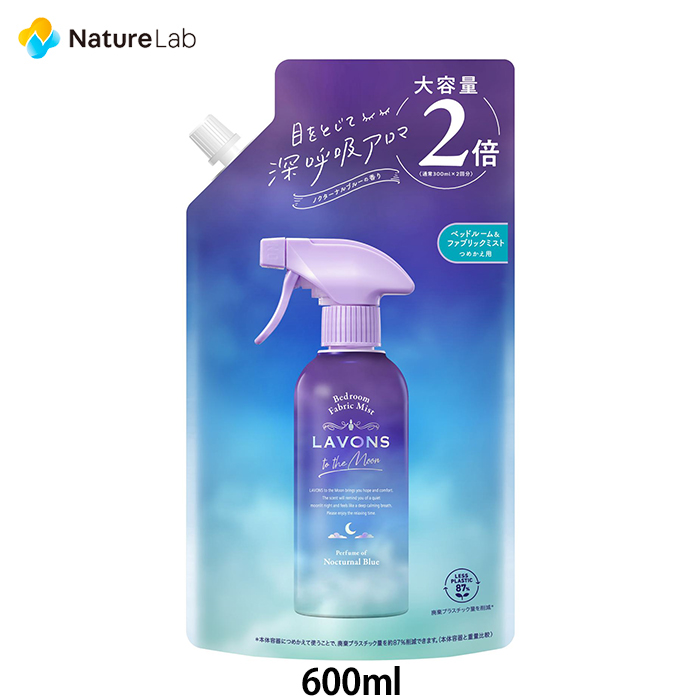 LAVONS LAVONS to the Moon（トゥザムーン） ベッドルーム＆ファブリックミスト ノクターナルブルーの香り 詰替2倍 600ml×1個 LAVONS to the Moon ...