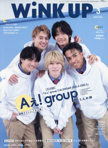 WINK UP（ウインクアップ） 2025年3月号 （ワニブックス） ヤング、中高生向け雑誌 - 最安値・価格比較 - Yahoo!ショッピング｜口コミ・評判からも探せる
